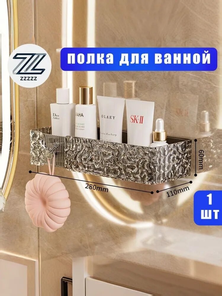 Полка для ванной Настенная Прямая, 28х6х11 см, 1 шт.