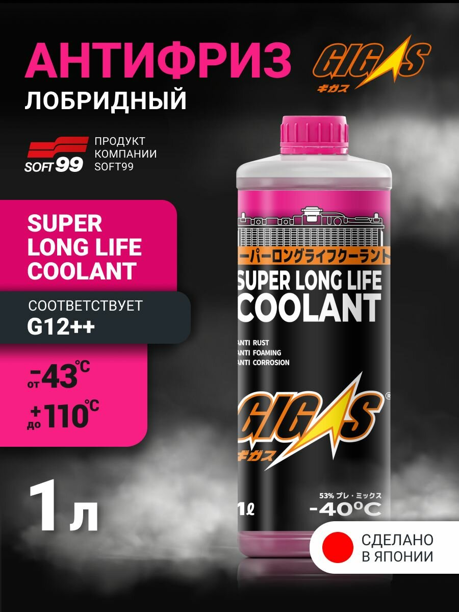 Soft99 GIGAS Японский розовый антифриз g12++ -40 1 литр SLLC Pink JIS K 2234 лобридная охлаждающая жидкость для автомобиля