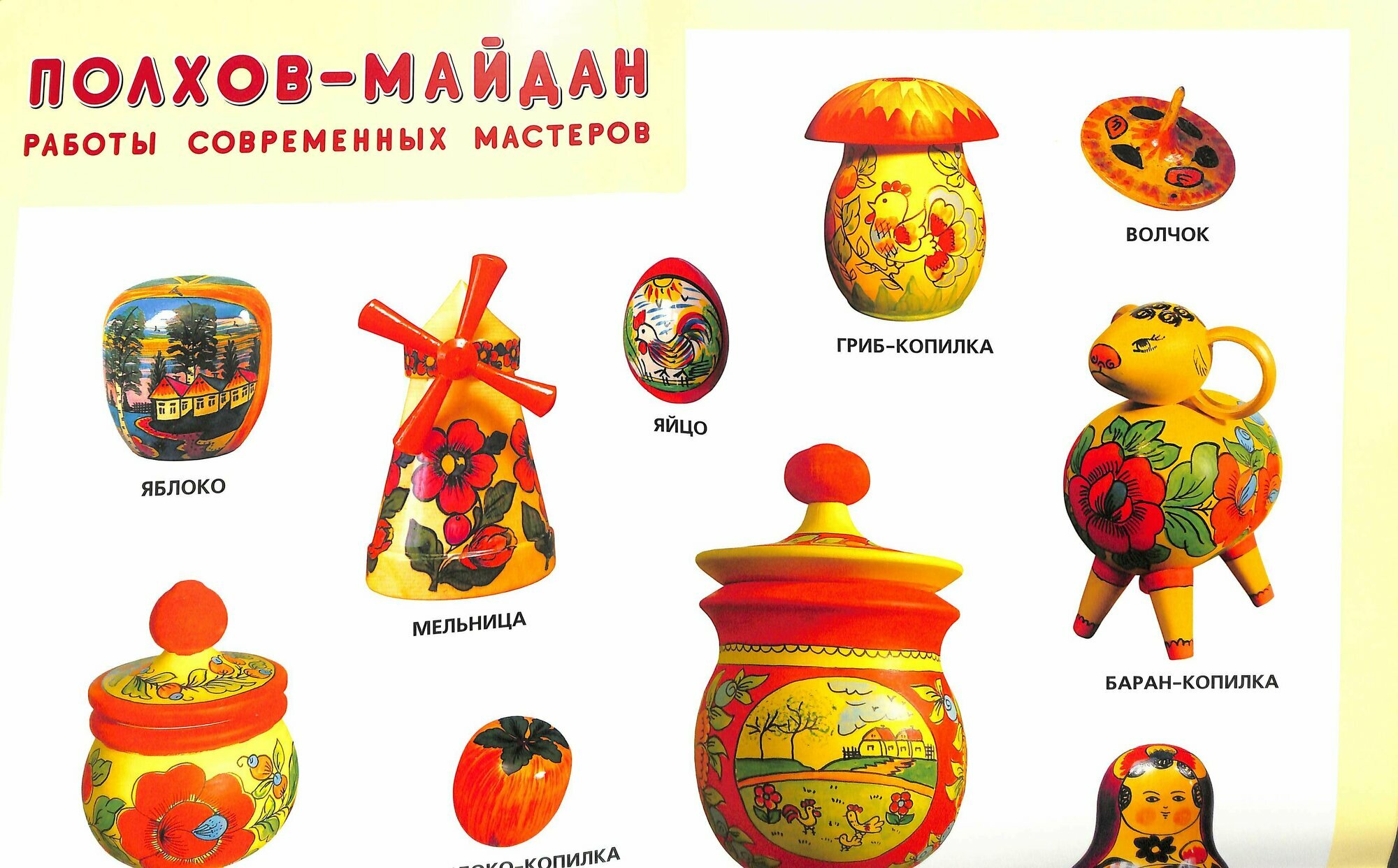 НаглядныеПособия Плакат. Полхов-Майдан. Работы современных мастеров (плакат А1), (Мозаика-Синтез, 20