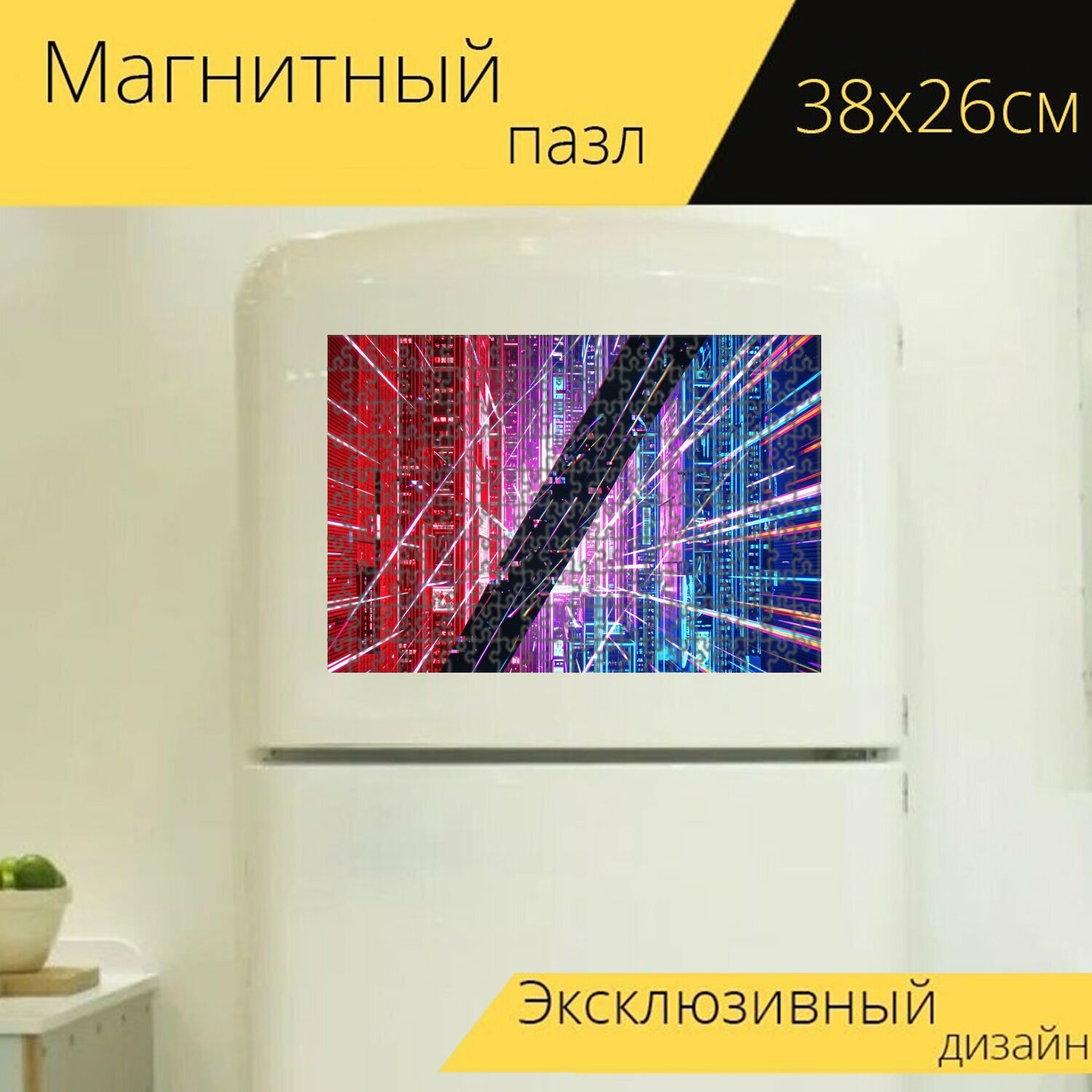 Магнитный пазл "Неоновый футуристический городской тоннель. Абстрактный мегаполис в стиле киберпанк с высотными зданиями, яркими световыми линиями и." для интерьера, 38х26 см.