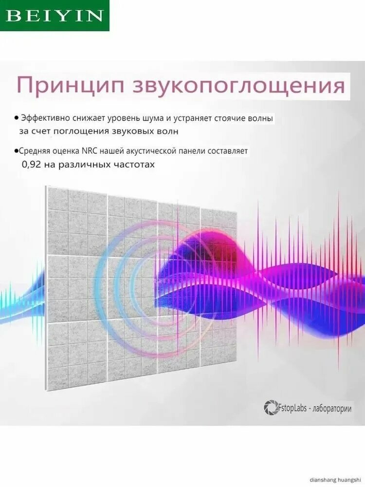 Акустическая панель — фото 1