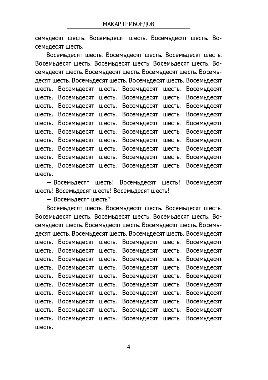 Восемьдесят шесть — фото 1