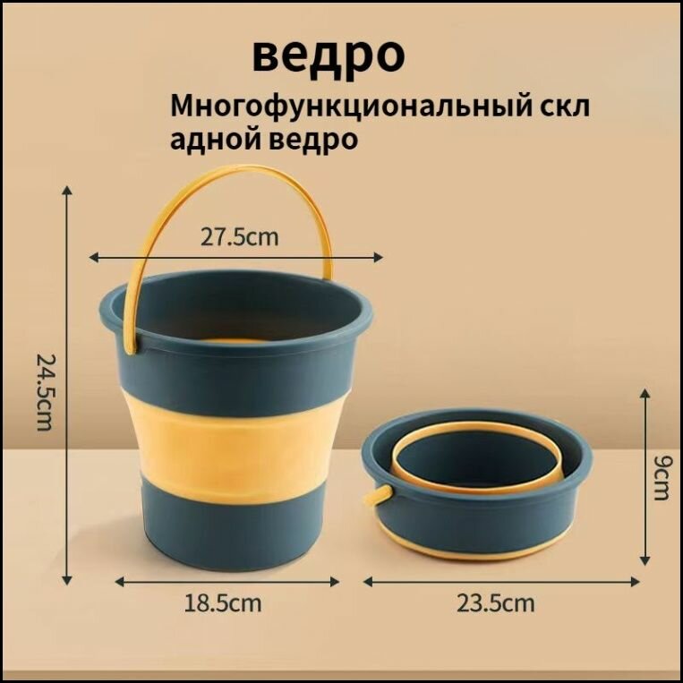 Переносное складное ведро