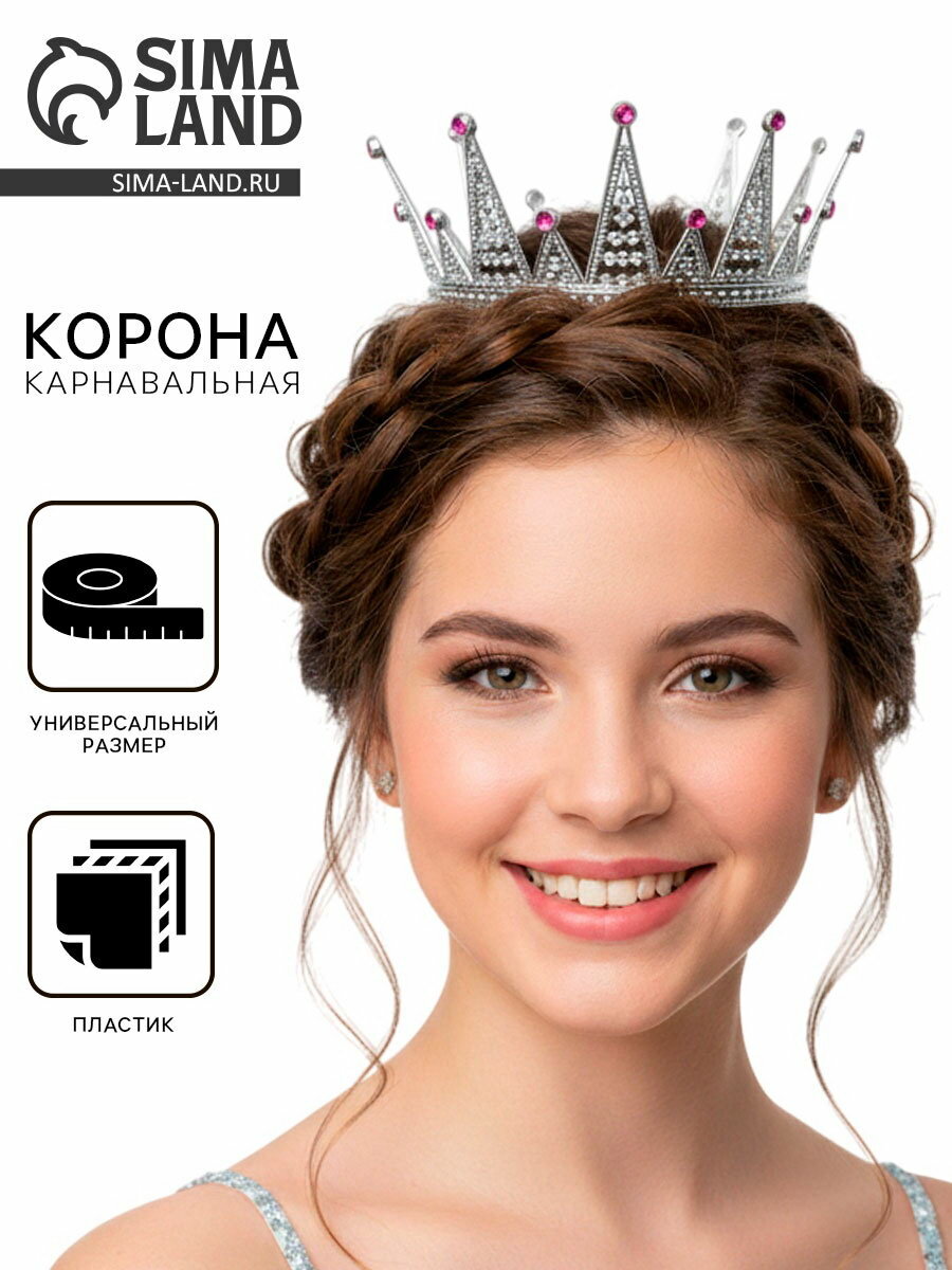 Корона королевы для девочки, цвет серебряный, тематика: без тематики