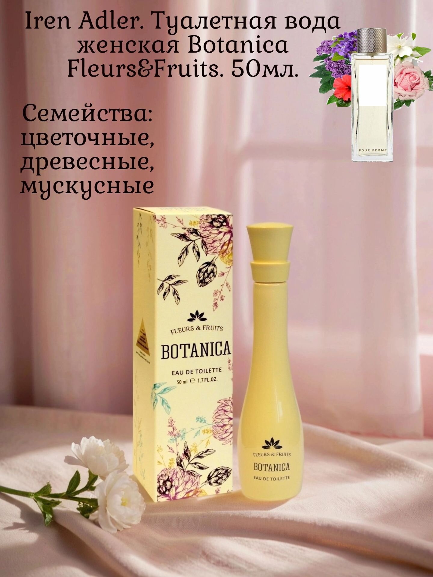 Iren Adler. Туалетная вода женская Botanica Fleurs&Fruits, 50мл.