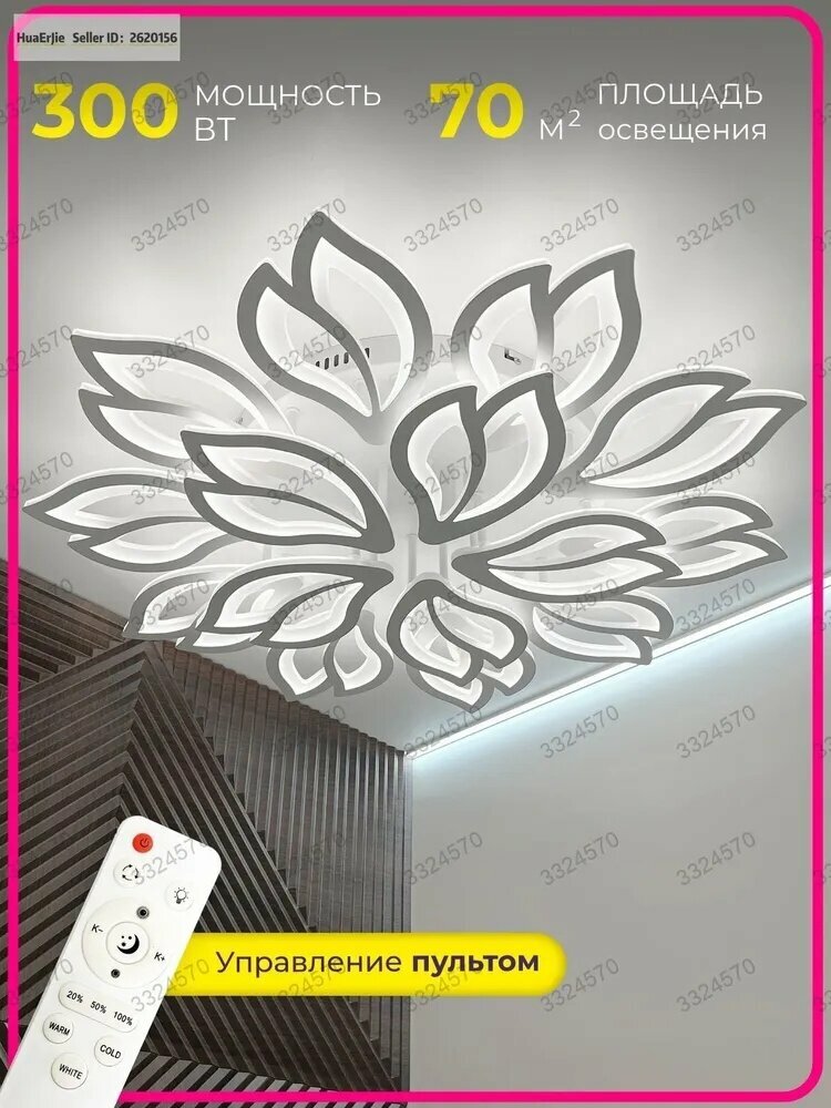 Люстра, LED, 300 Вт