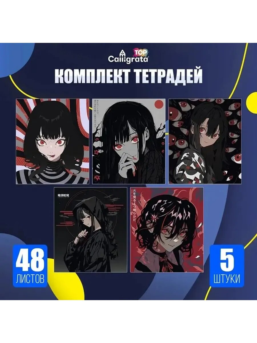 Стильный комплект тетрадей в аниме-дизайне