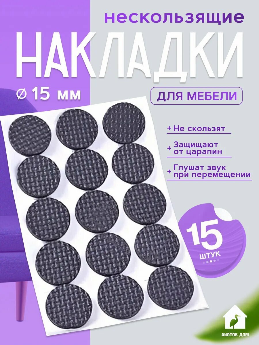 Накладки на ножки стульев и диванов