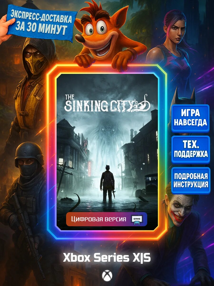 The Sinking City Xbox Series X|S Series X|S Цифровая версия игры | Доставка на почту