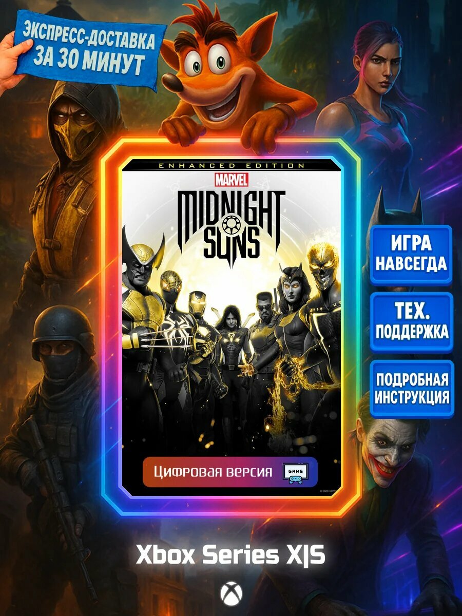 Marvel's Midnight Suns Enh. Ed Series X|S Цифровая версия игры | Доставка на почту