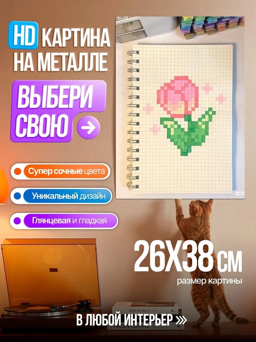 Картина на HD металле Пиксельный тюльпан