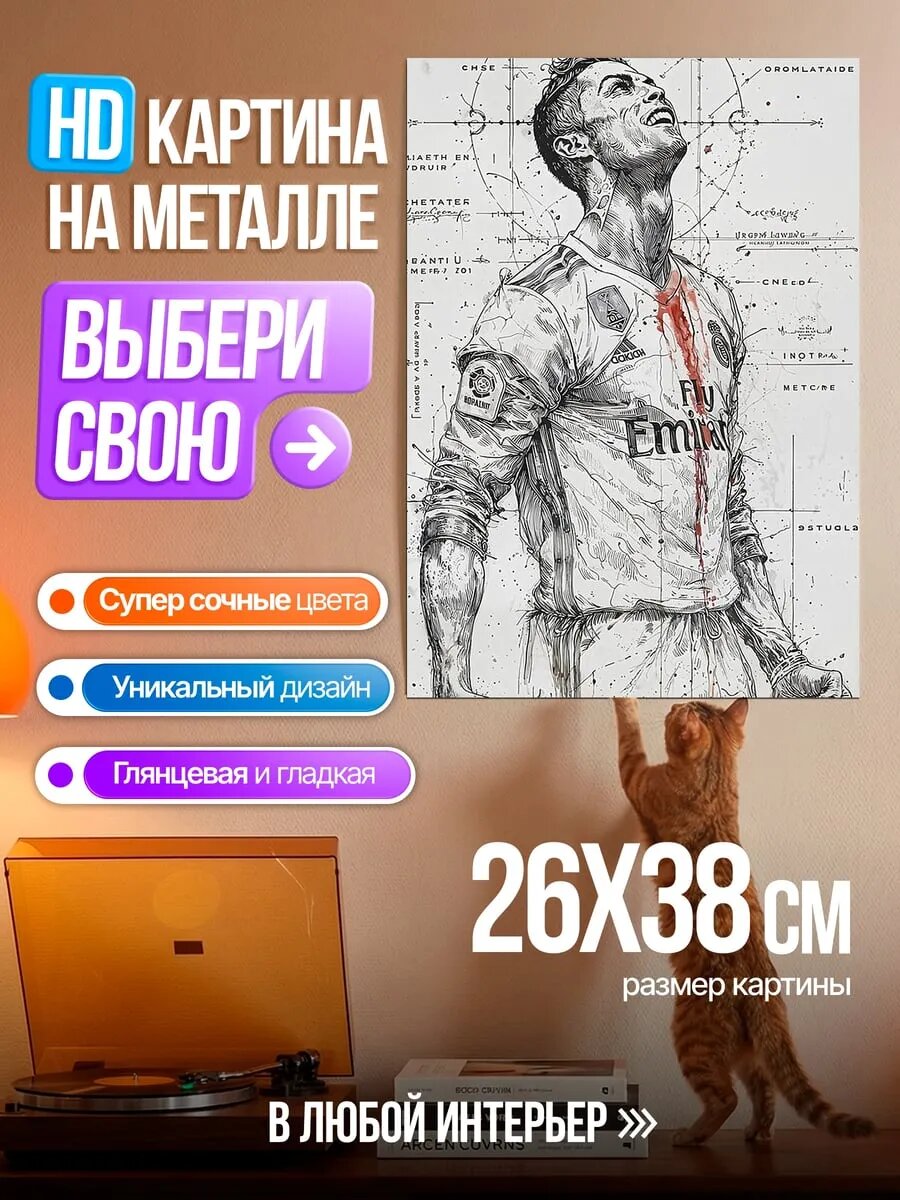 Картина на HD металле Криштиану Роналду кровь