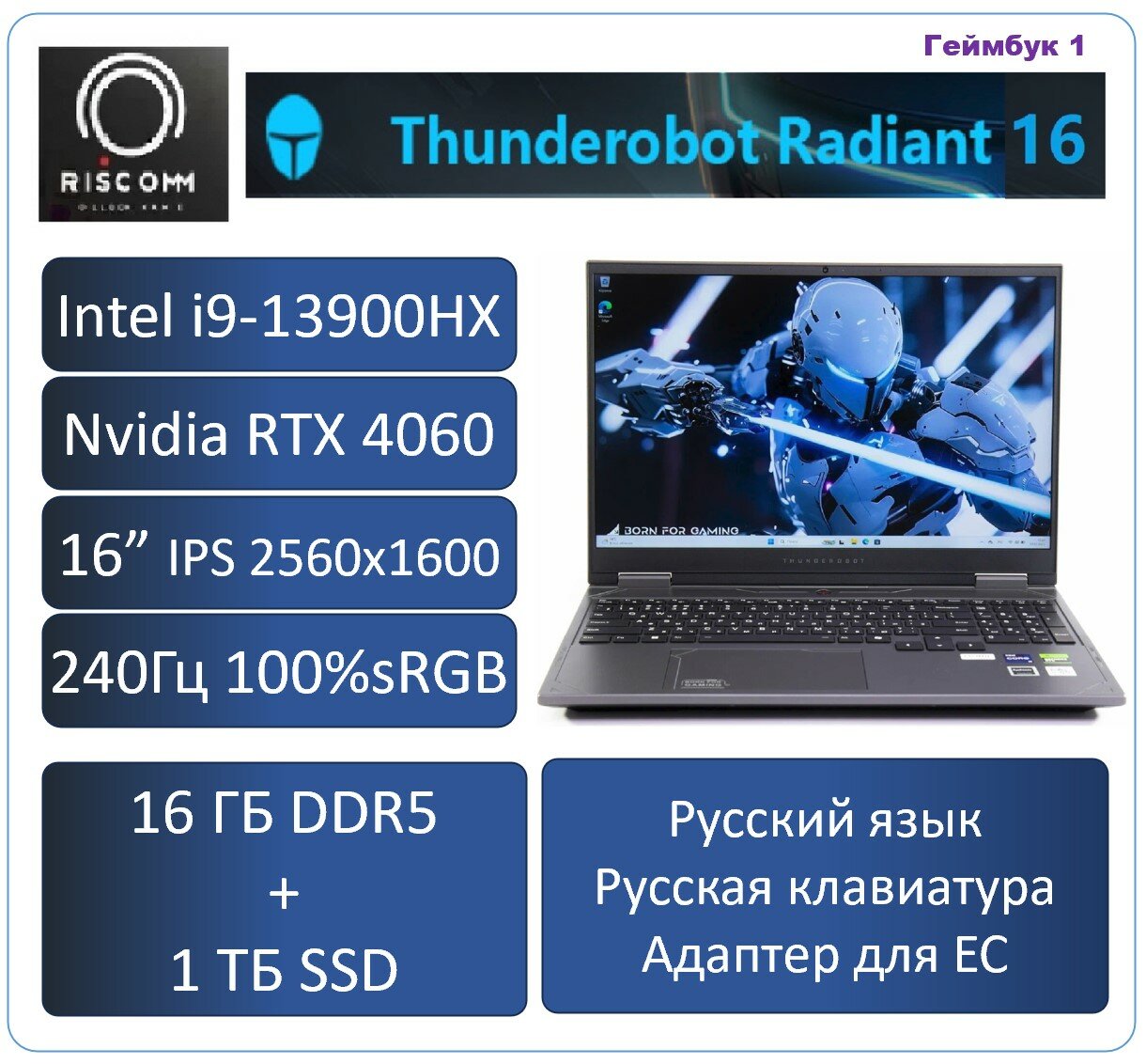 16" Игровой ноутбук TR R16, 16ГБ/1ТБ, i9-13900HX , RTX 4060, русская клавиатура, Windows11, черный