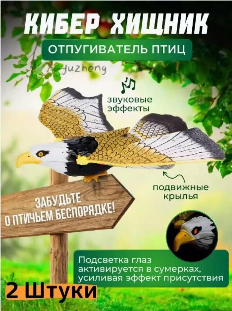 Отпугиватель ультразвуковой