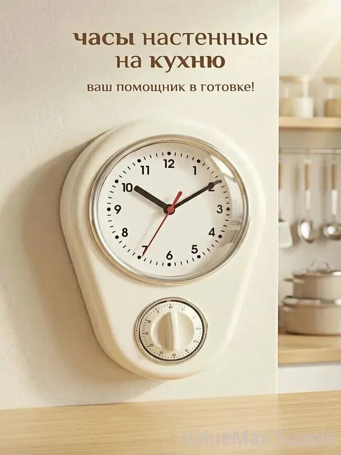 Кухонные настенные часы со встроенным механическим таймером на 60 минут, бесшумный ход, пастельный кремовый корпус