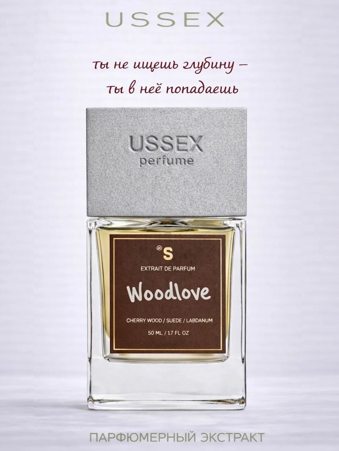 Нишевый парфюм Perfume Extract WOODLOVE 50ml