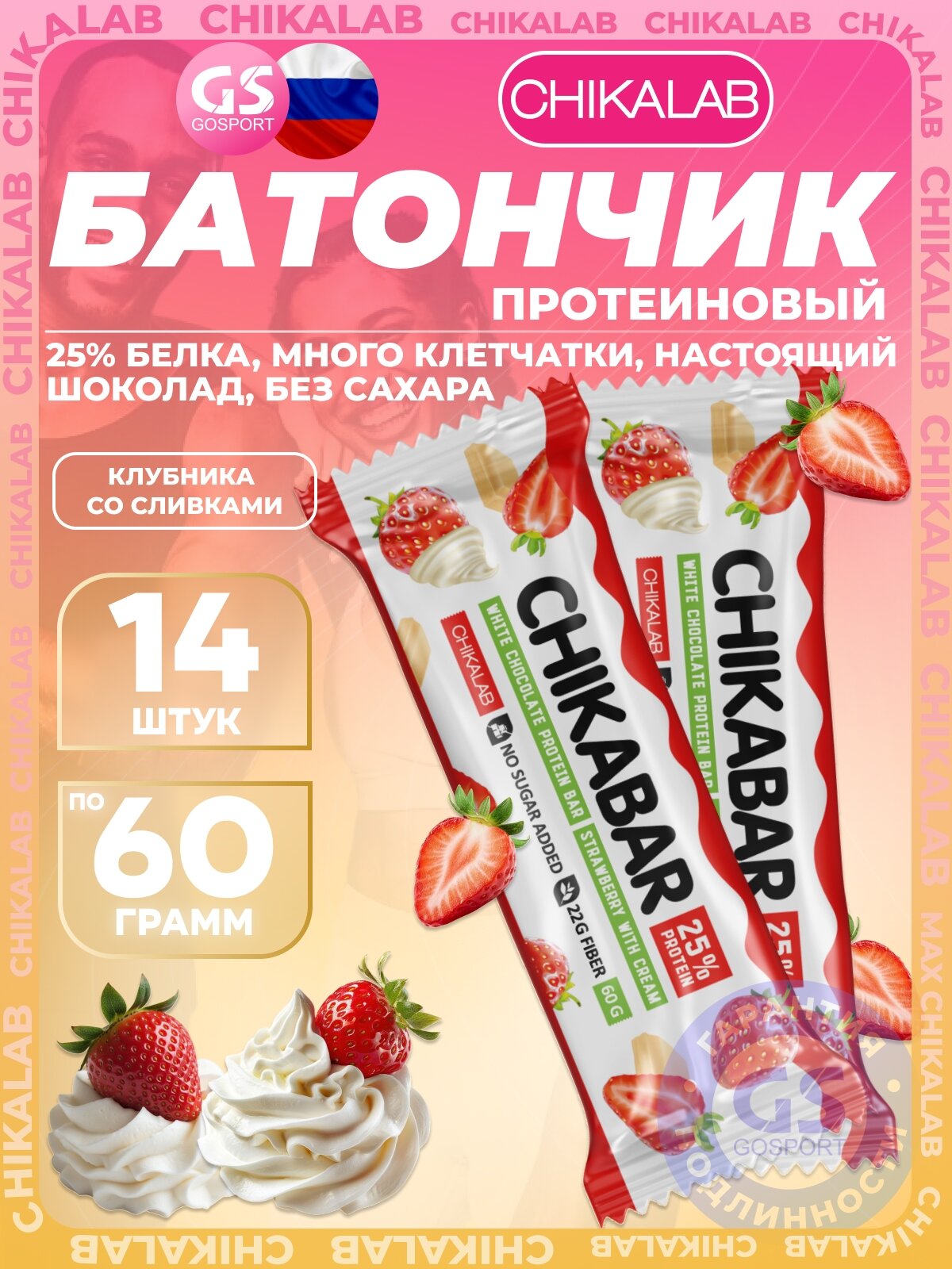 Протеиновый батончик Chikalab Chikabar 14 x 60 г, Клубника со сливками