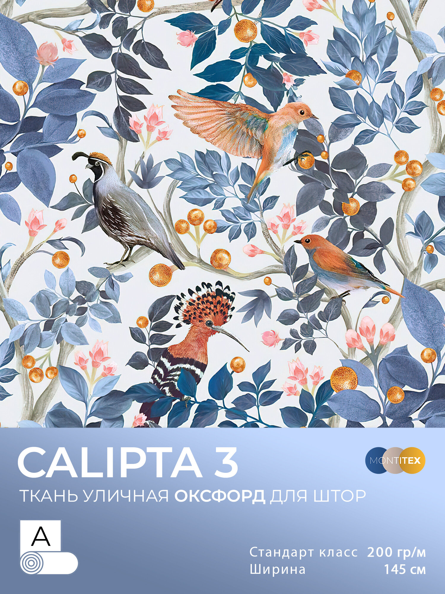 Оксфорд 600D PU водоотталкивающий. "CALIPTA-3", уличная ткань для пошива штор. Отрез 145см*200см.