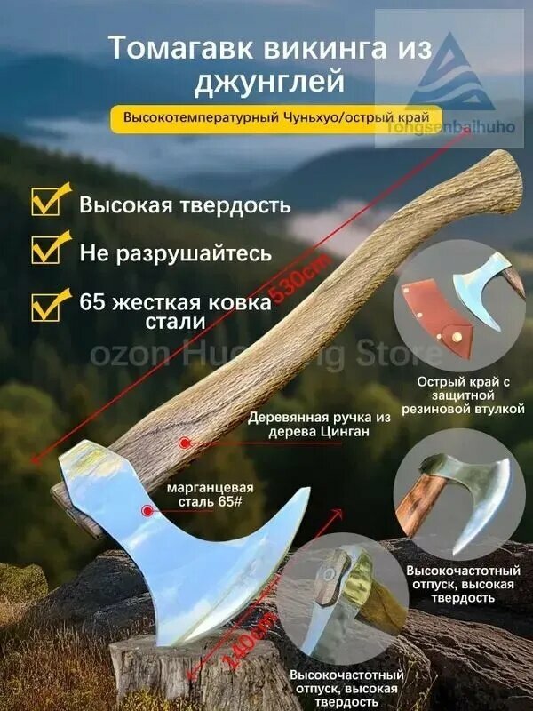Топор ручной кованый из зеркальнойТонкая полировка, Деревянная ручка изготовлена из дерева Цинган, Марганцевая сталь 65# , отдыха на природе Длина 53см, вес 1000г