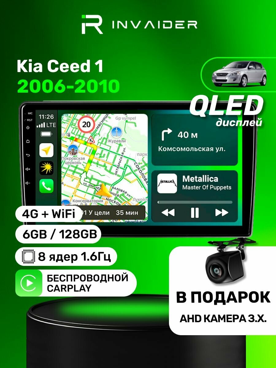 Магнитола Киа Сид 1 2006-2010 Андроид RR 6/128 8 ядер 1,6Гц DSP 4G Carplay QLED Автомагнитола Kia Ceed 1