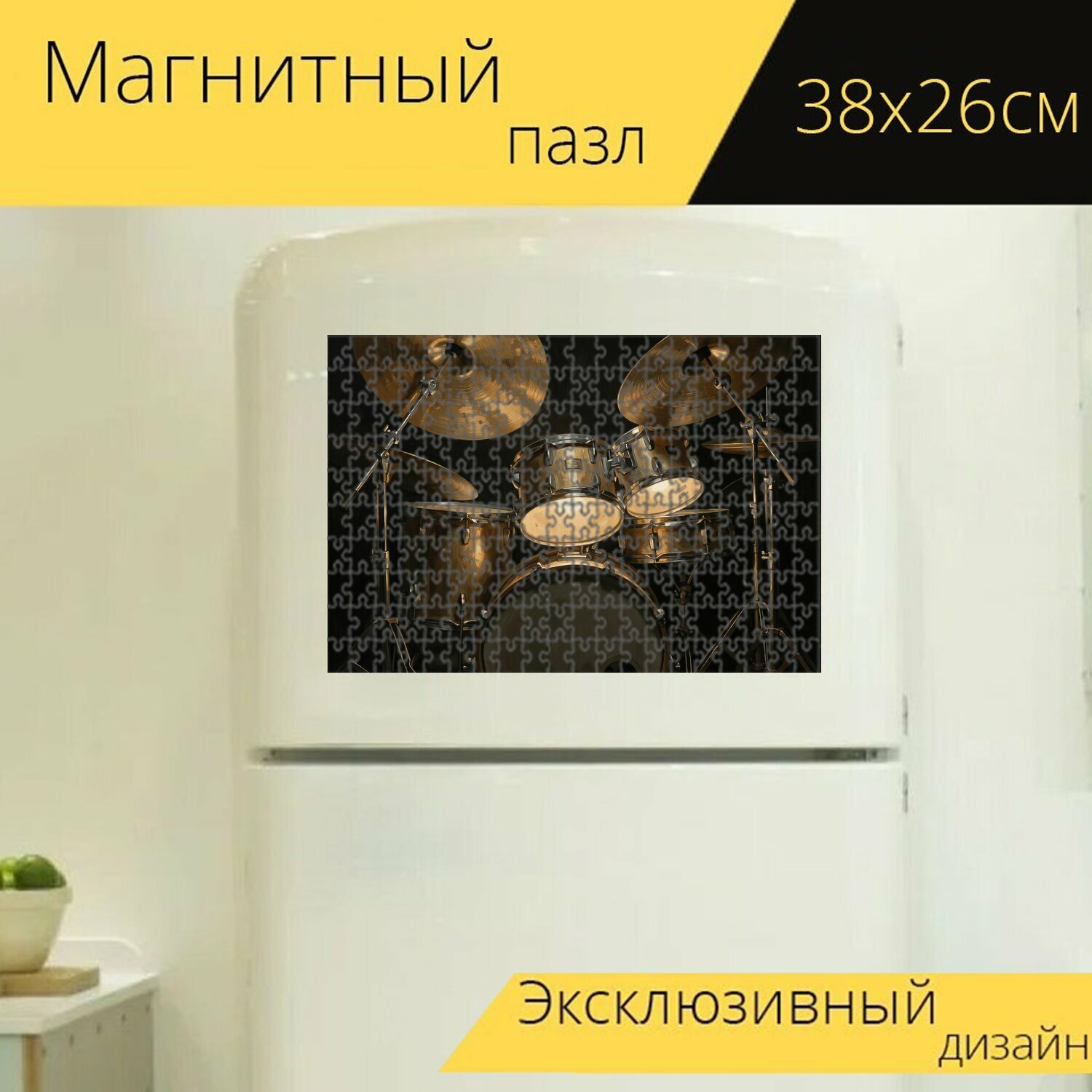 Магнитный пазл "Ударная установка с тарелками. Музыкальные барабаны в реалистичной живописной манере на темном фоне. Бронзово-золотистые оттенки." для интерьера, 38х26 см.