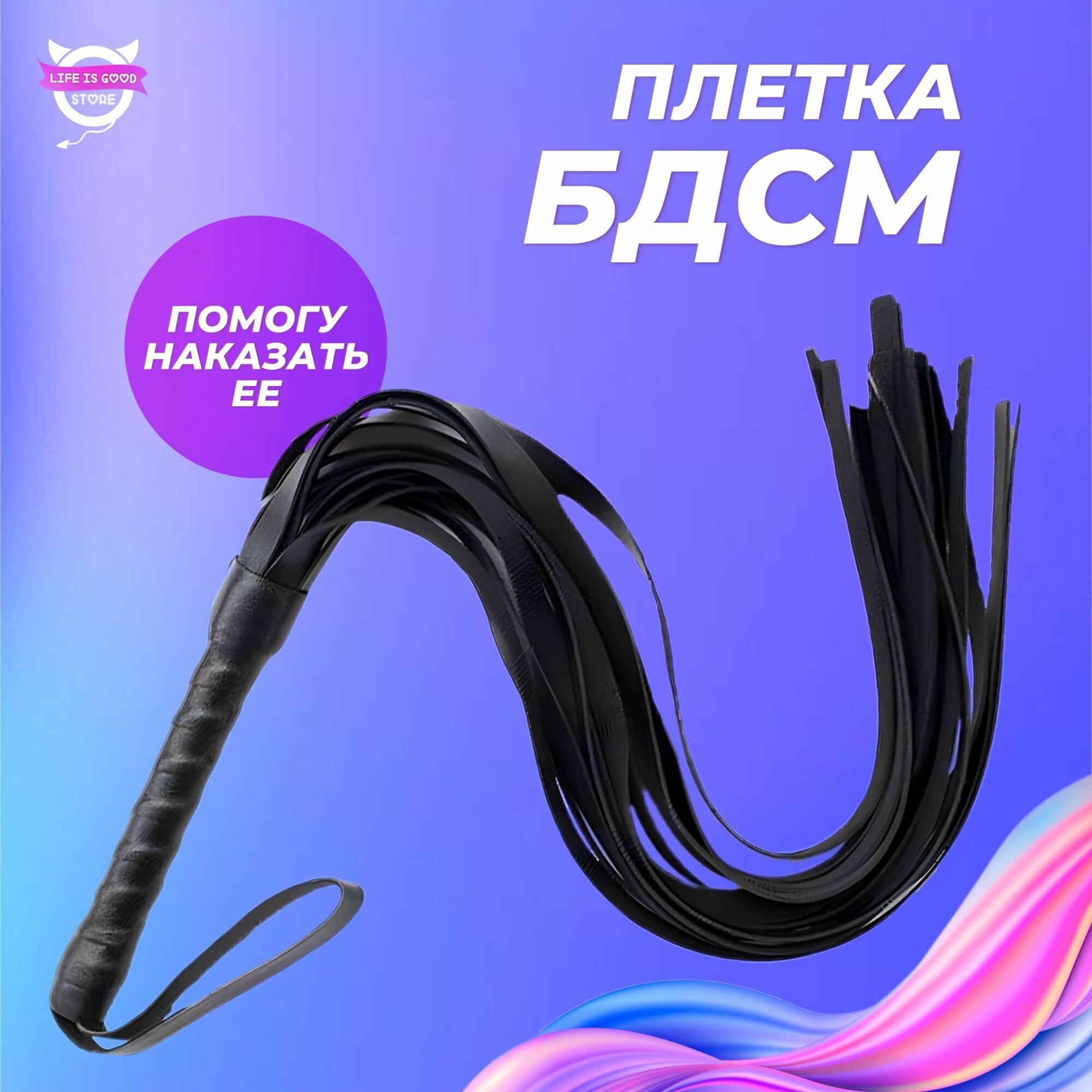 Плетка