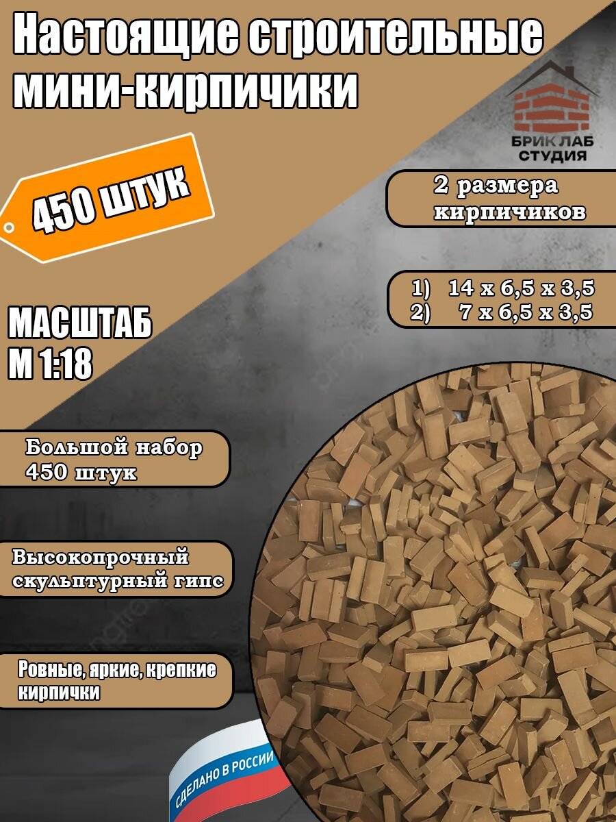 Мини кирпичики строительные, для творчества и моделизма. Цвет оранжевый