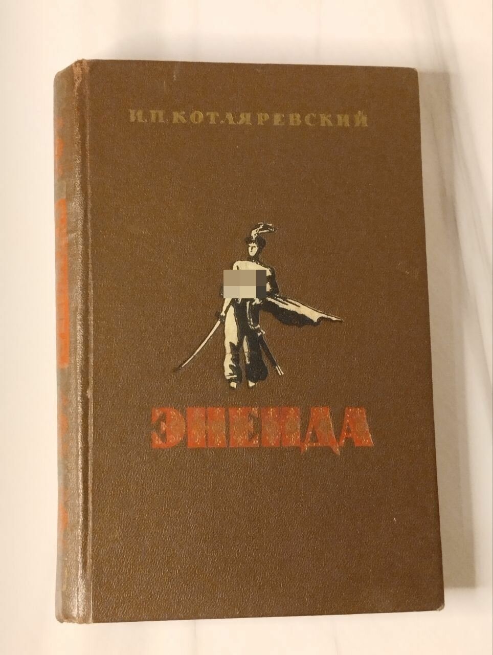 Энеида