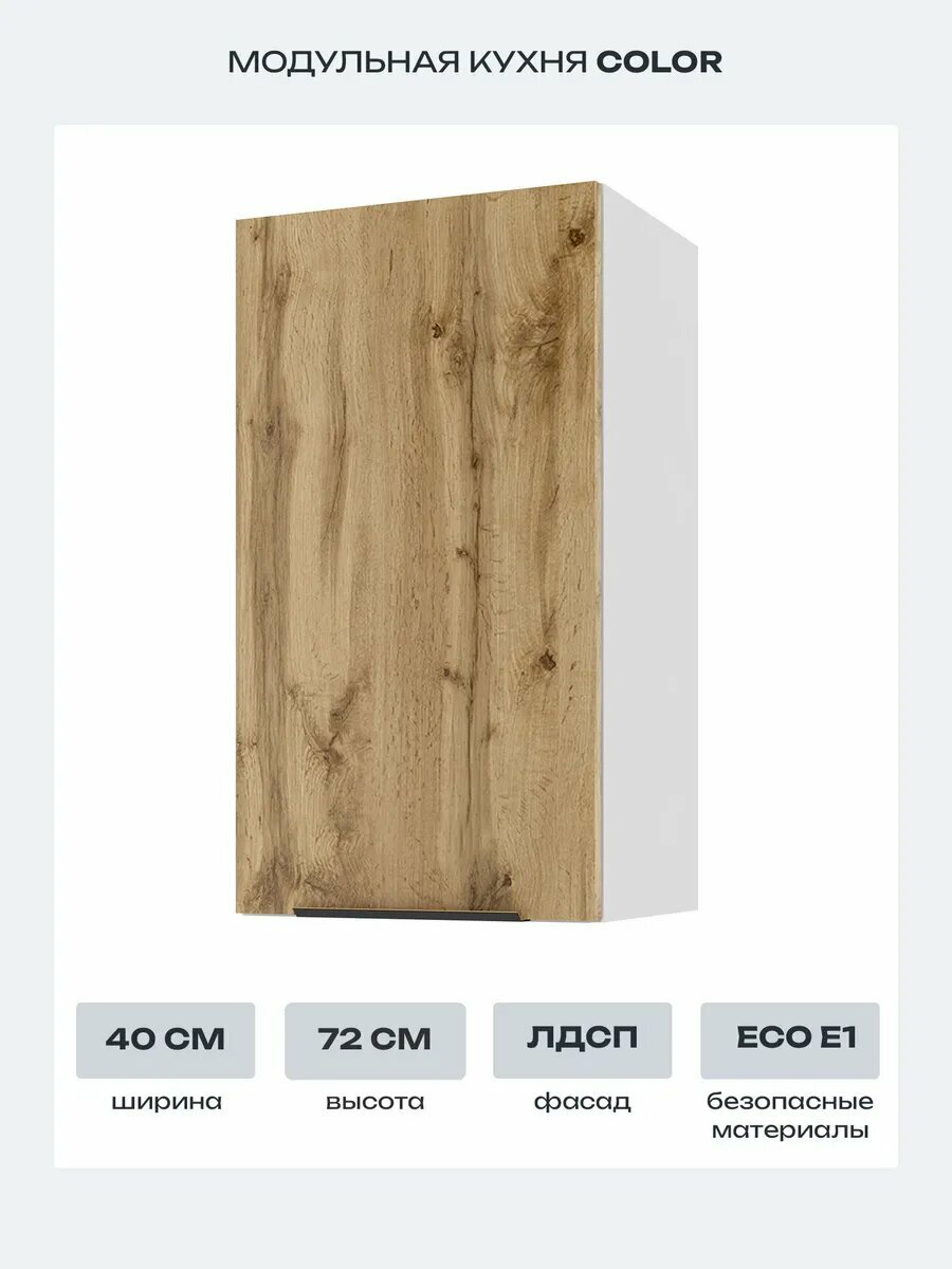 Шкаф Beneli Color, ЛДСП, навесной 40x72х31,2 см Дуб вотан