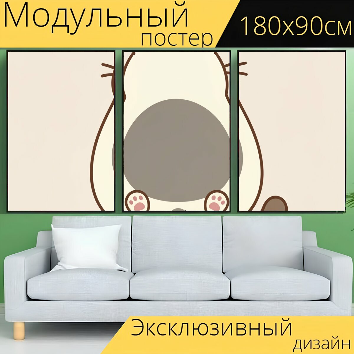 Модульный постер "Милый котик со спины. Минималистичная kawaii иллюстрация пухлого светлого кота с серым пятном, полосатым хвостом и." 180 x 90 см. для интерьера на стену в тубусе