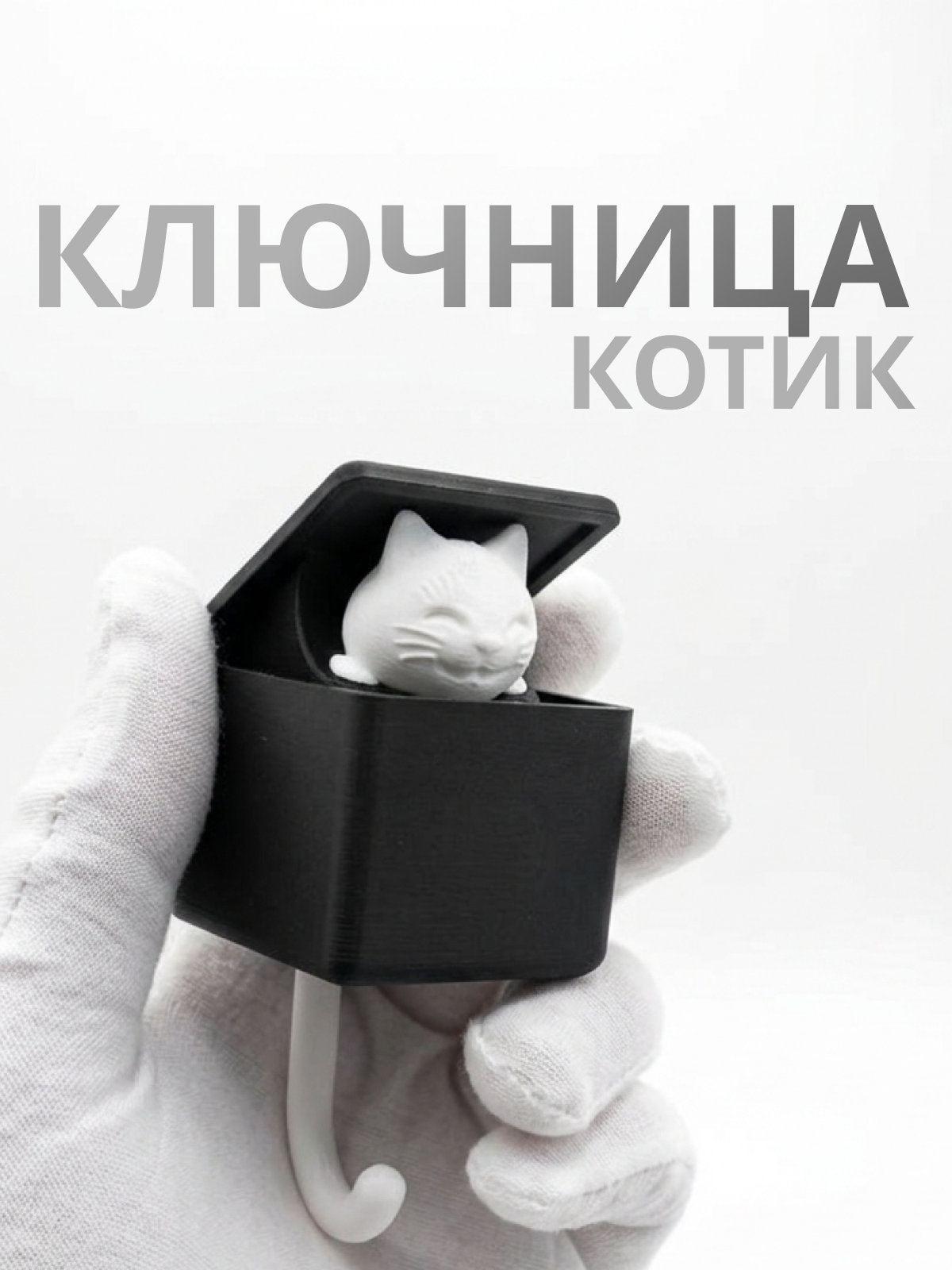 Ключница настенная "Кот", универсальный дизайн, стильный аксессуар