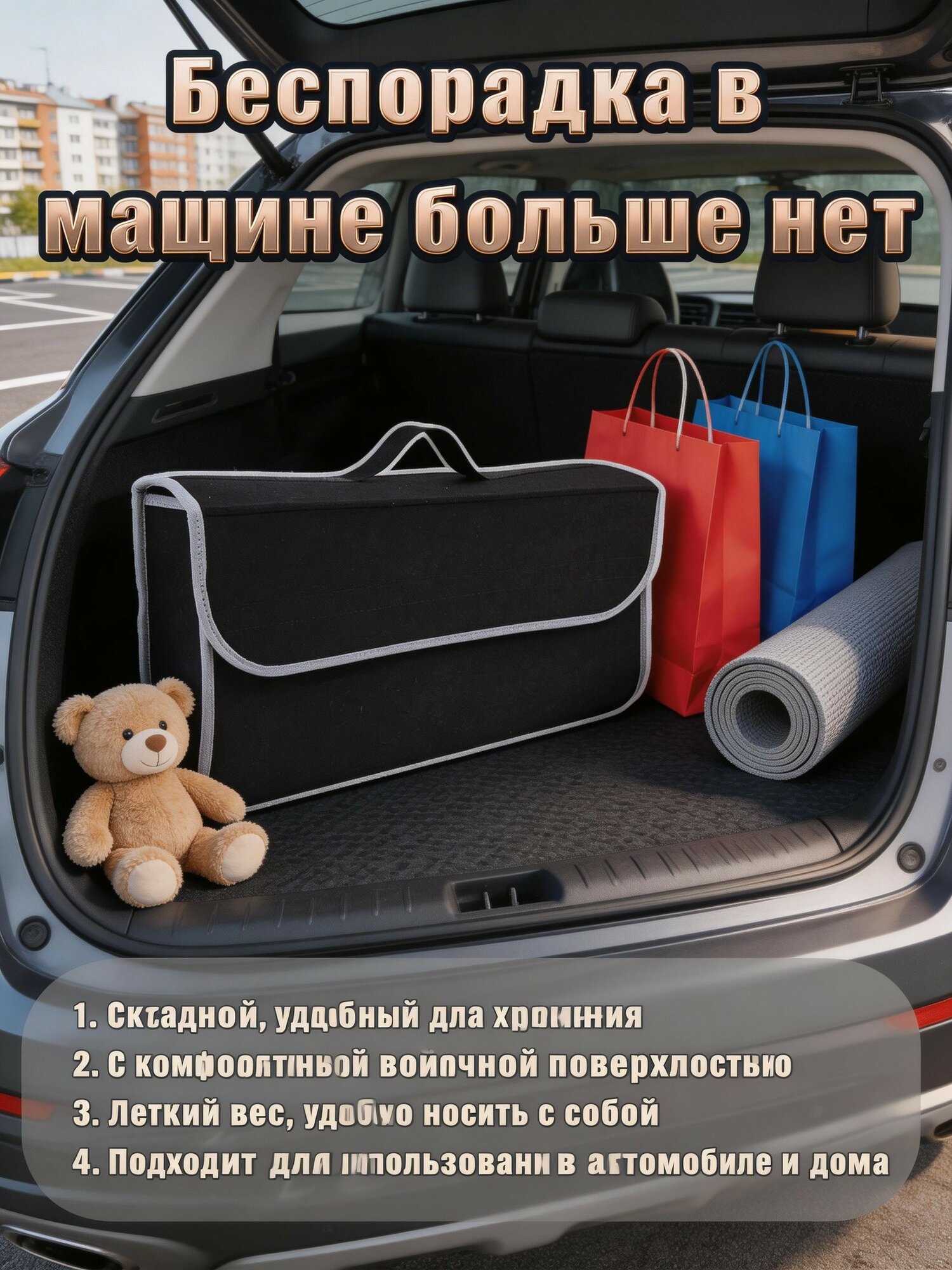 Сумка-органайзер для багажника автомобиля, складной контейнер для хранения с большой вместимостью и многофункциональными отделениями, переносной и прочный