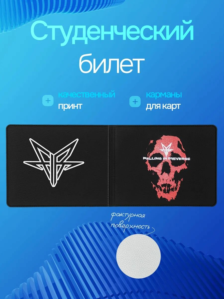 Обложка для студенческого билета