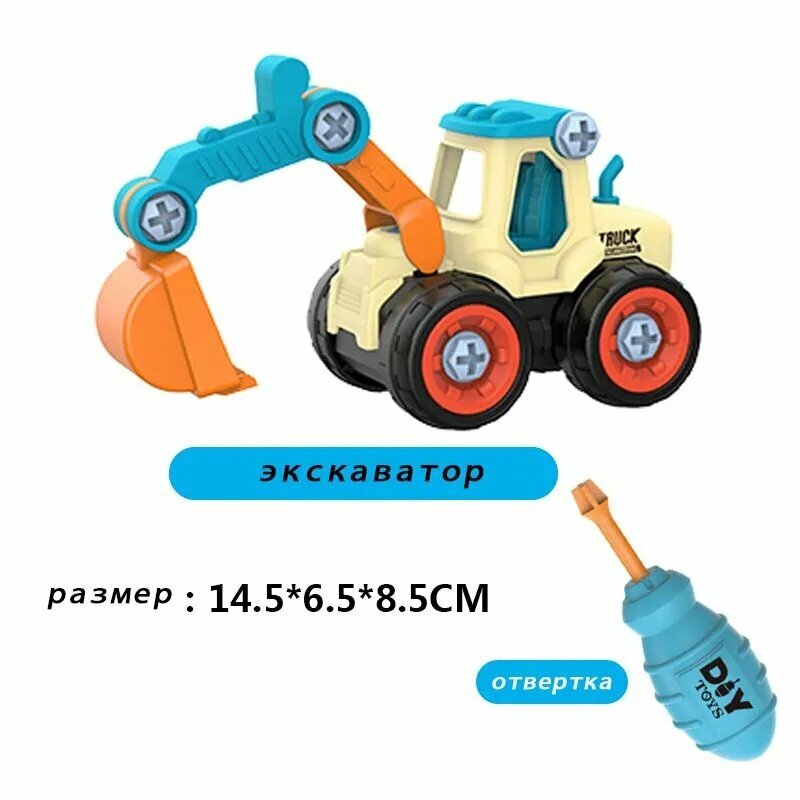 Global Treasures -Ассамблея Инженерный автомобиль/Машинки для мальчиков трактор, экскаватор, бульдозер, гидромолот/ Развивающие игрушки/ Набор разборных машинок с отверткой