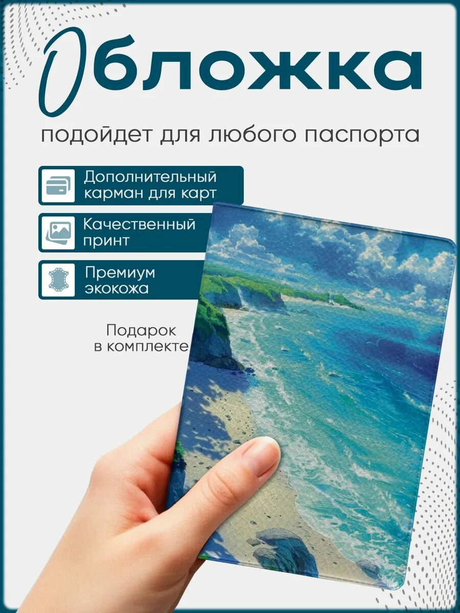 Обложка для паспорта