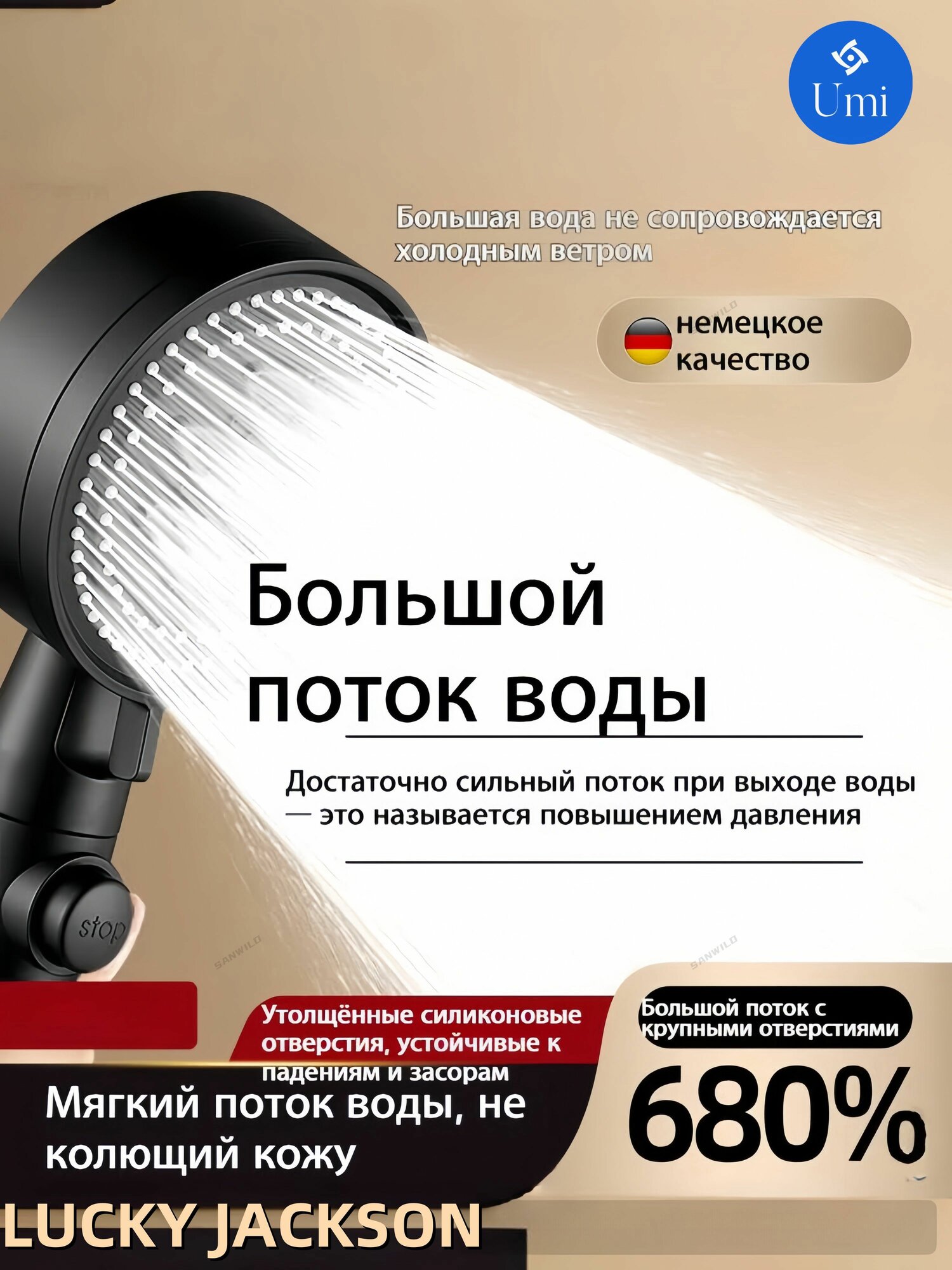 Форсунка душевая
