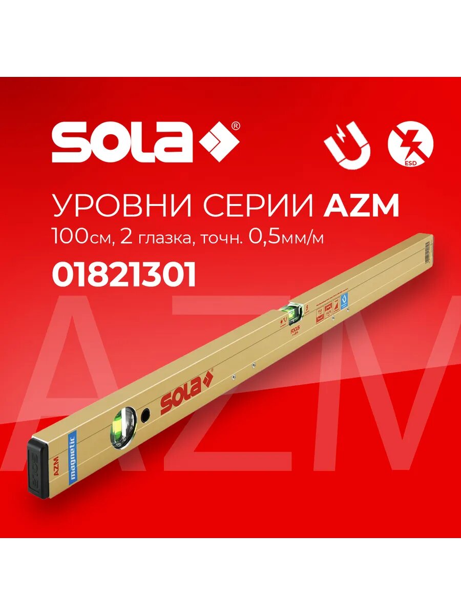 SOLA Уровень алюминевый магнитный AZM 100, L=100 см, 2 глазка, точн. 0,5мм/м 01821301