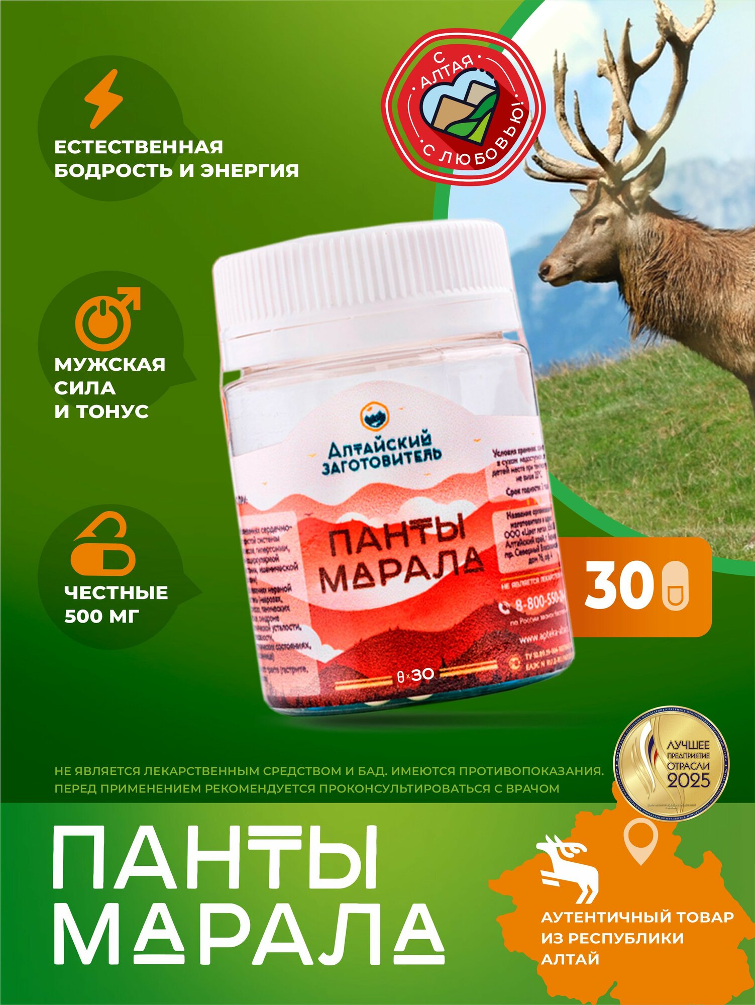 Панты марала Алтайский заготовитель, сухой натуральный экстракт, 30 капсул
