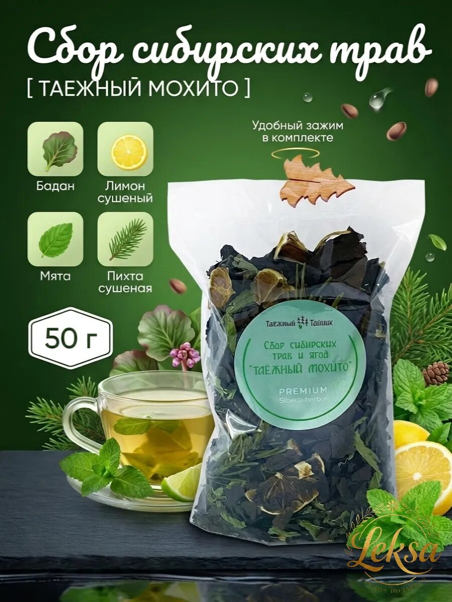 Сбор сибирских трав «Таёжный мохито», 50 гр