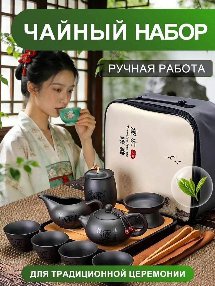Набор для чайной церемонии Глиняный на 4 персоны китайский
