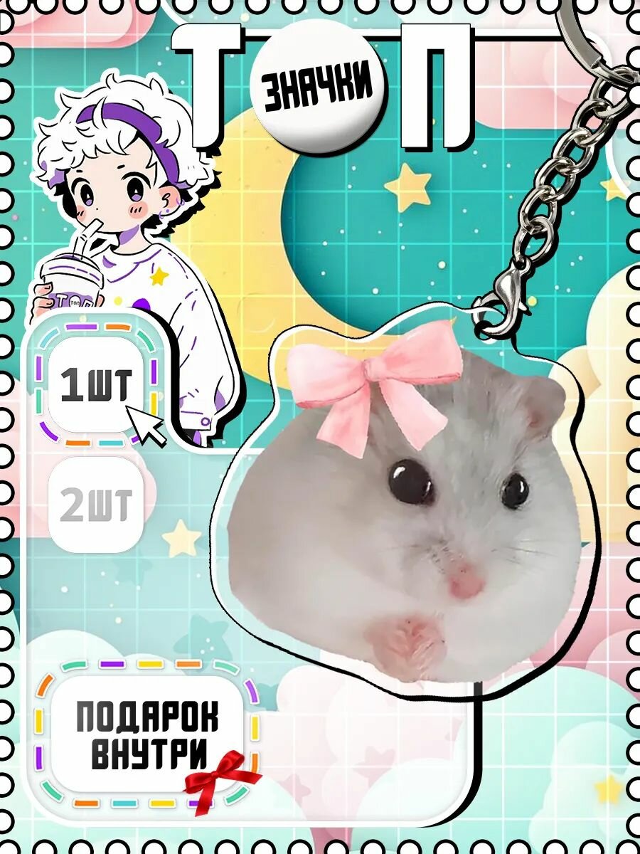 Брелок