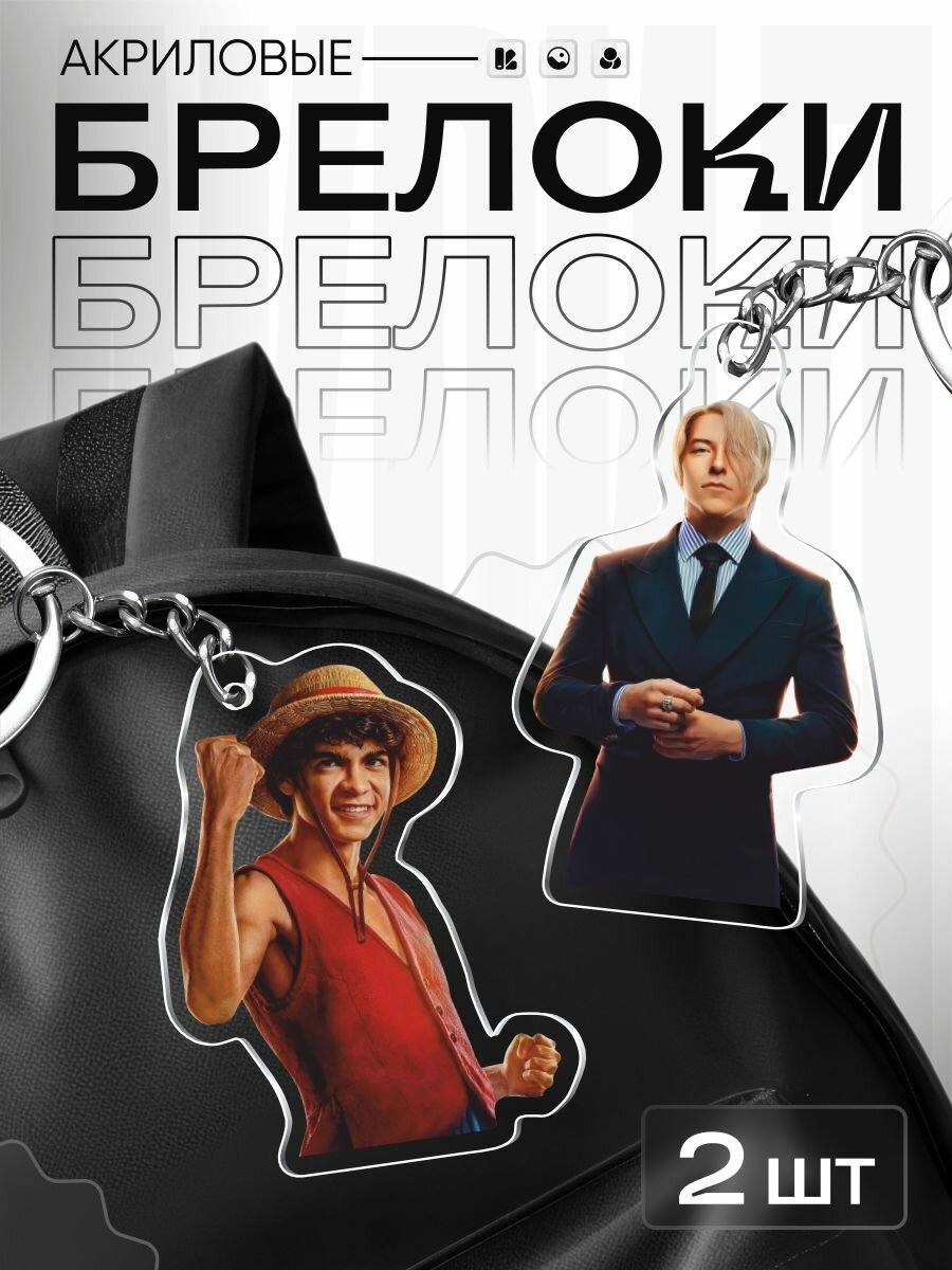 Брелок