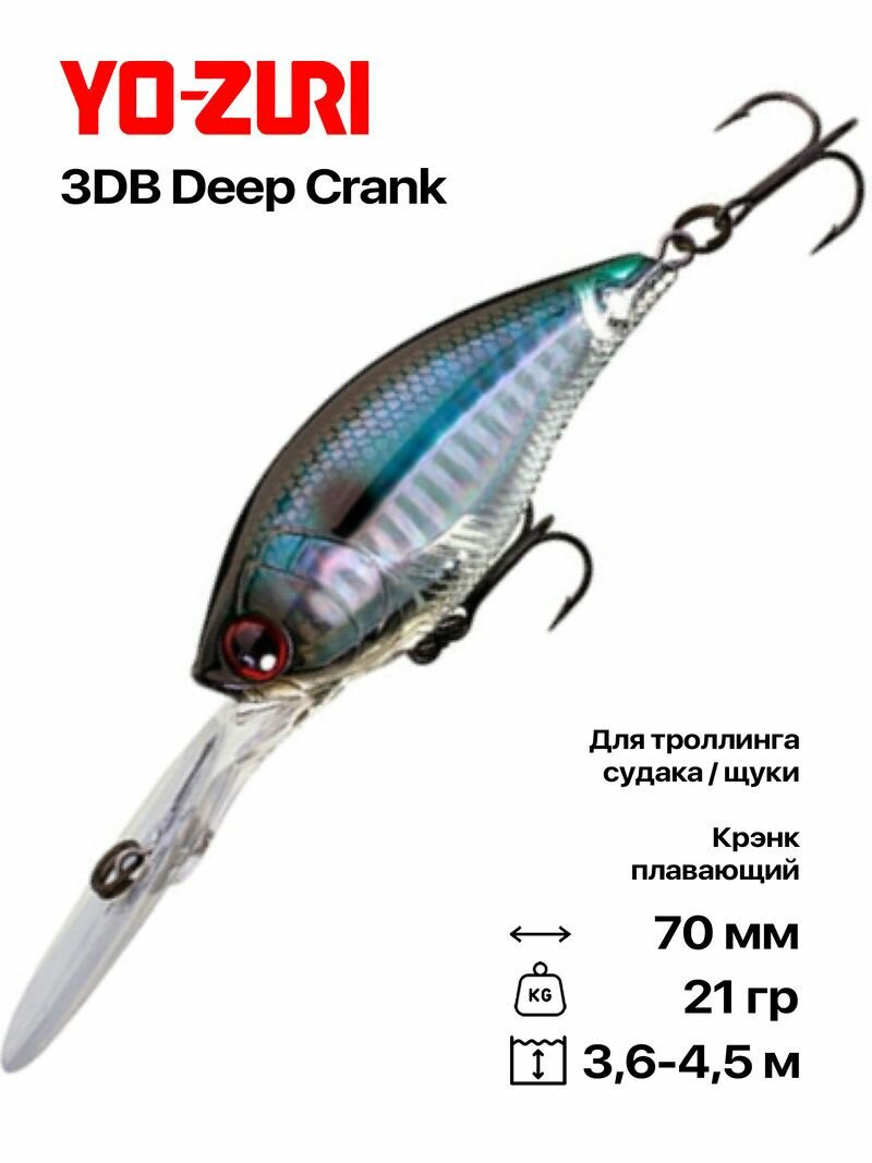 Воблер Yo-zuri 3DB Deep Crank, 70 мм, 21 гр, #PSH
