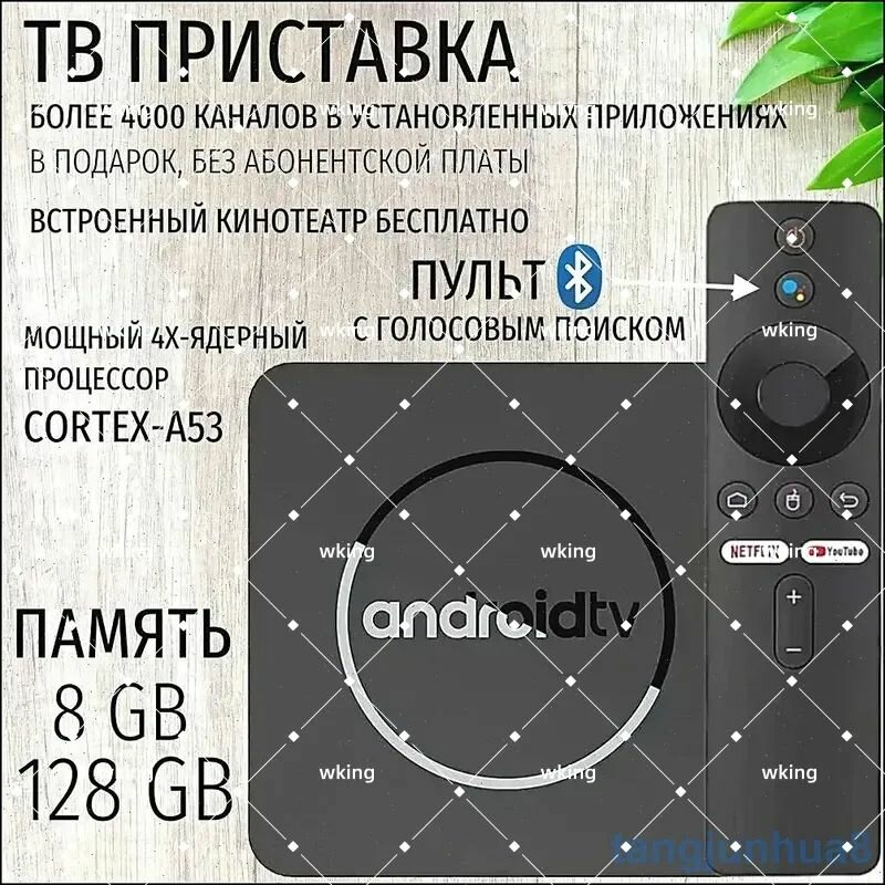 ТВ приставка Android TV 14, 8/128 ГБ, UHD 8K, медиаплеер с бесплатным ТВ и кинотеатром, Bluetooth пульт