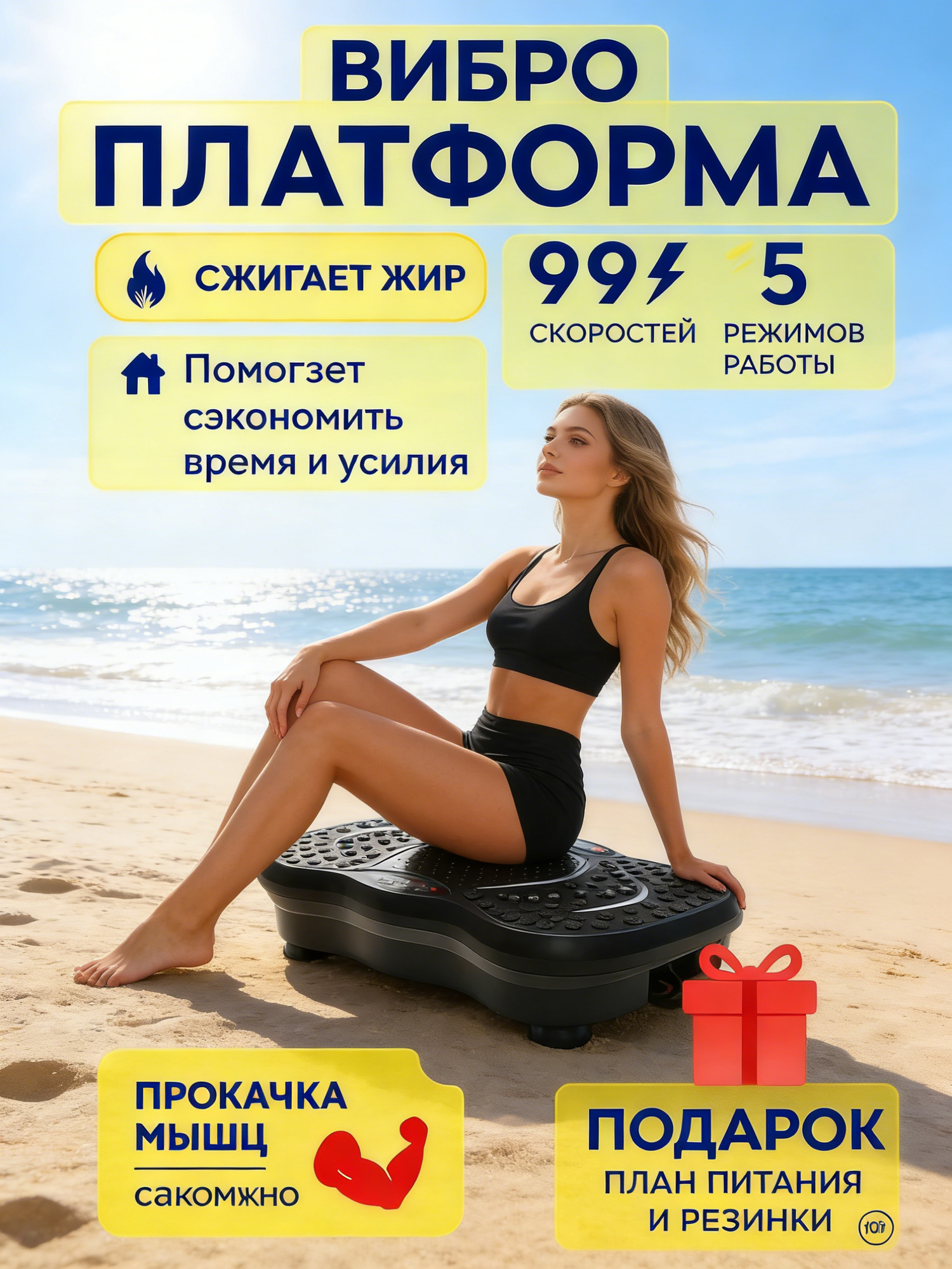 Виброплатформа для похудения тренажер до 150 кг С блютуз，регулировка амплитуды, 99 программ