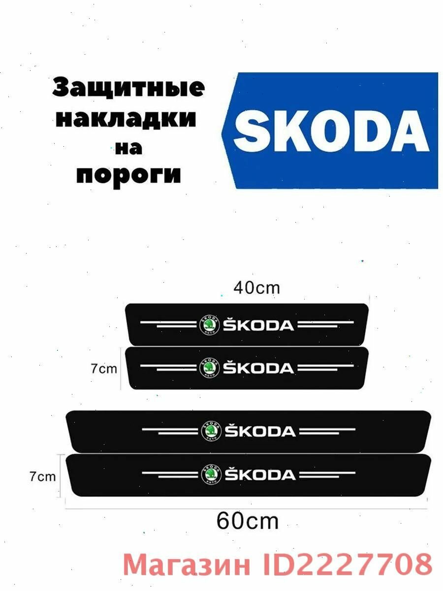 Best Choice Накладка на автомобиль на пороги, 4 шт.