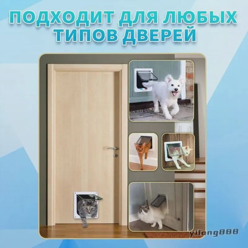 Дверца для животных — фото 1