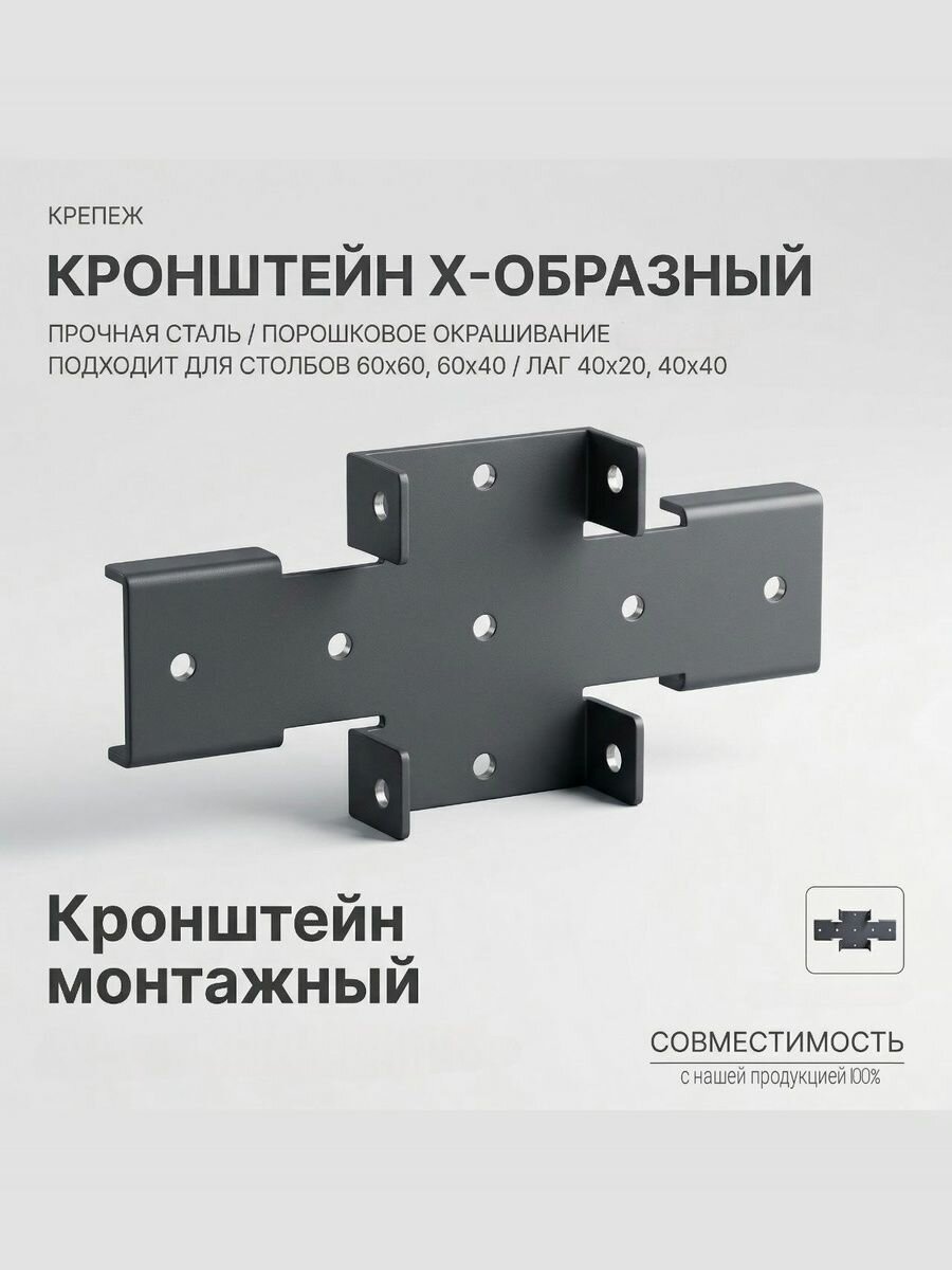 Х-образный кронштейн для монтажа забора