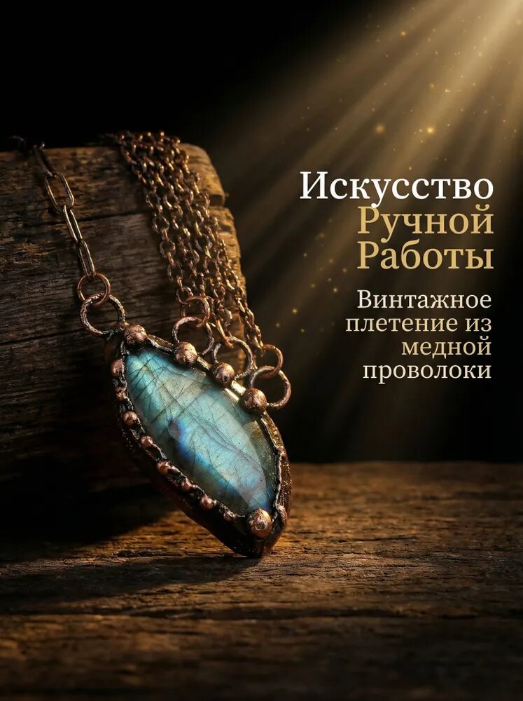 Талисман Оберег/Ожерелье ручной работы из натурального лабрадорита