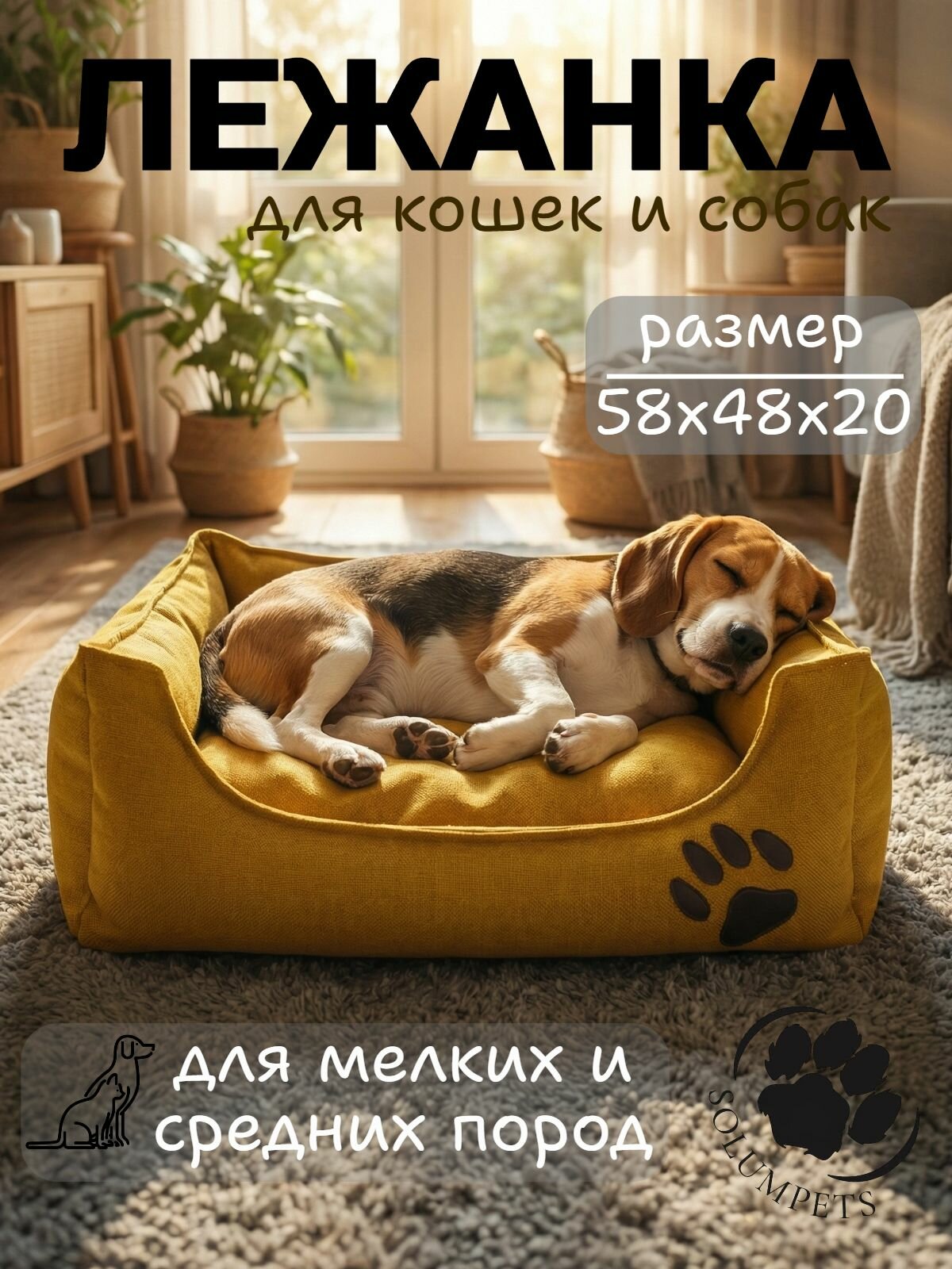 Лежанка SOLUMPETS, прямоугольная, антивандальная, с бортиком, желтая